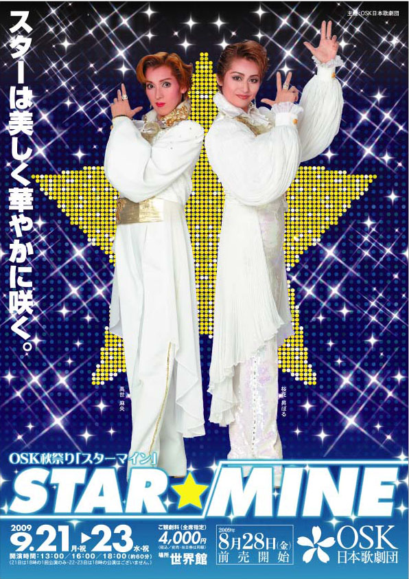 STARMINE | OSK日本歌劇団