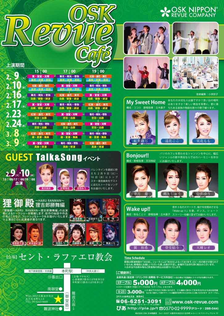 1〜3月「OSK Revue Café」公演のお知らせ | OSK日本歌劇団