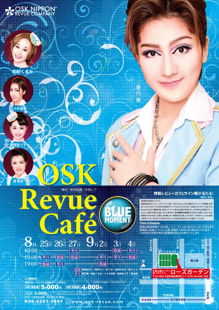 8月－9月「OSK Revue Café」公演のお知らせ | OSK日本歌劇団