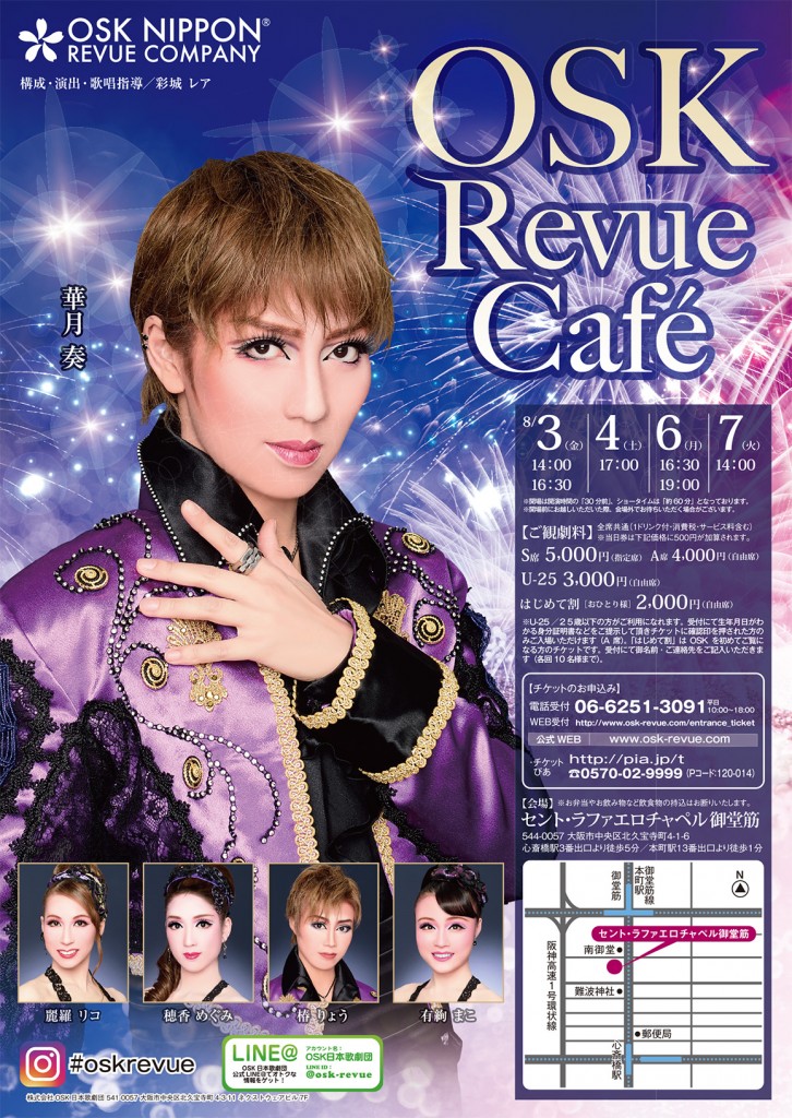 虹架路万主演・華月奏主演「OSK Revue Café」公演のお知らせ | OSK日本歌劇団