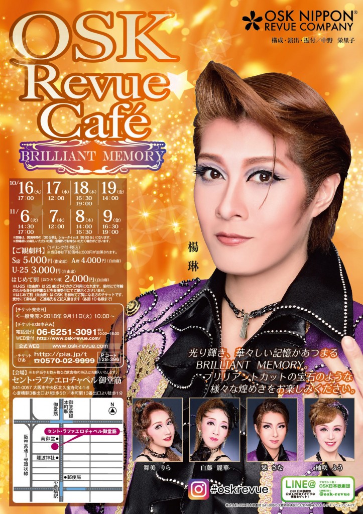 「OSK Revue Café（10-11月）」のお知らせ | OSK日本歌劇団