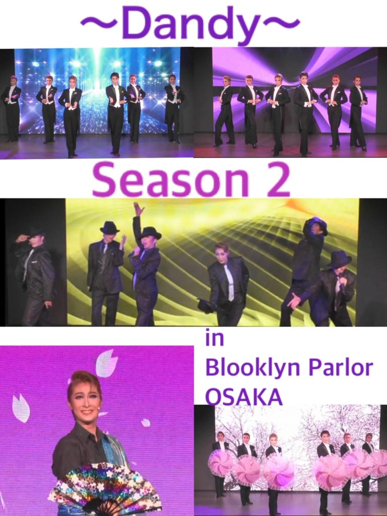 ☆Dandy〜Season 2〜☆ | OSK日本歌劇団