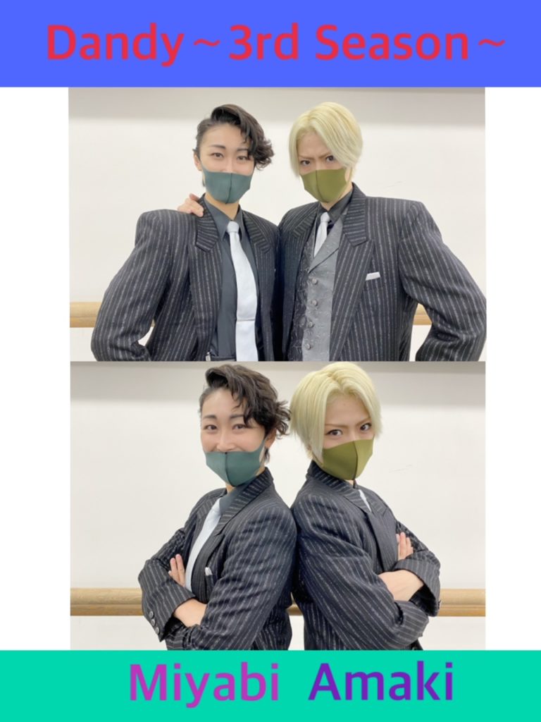 ☆Dandy 3rd Season④☆ | OSK日本歌劇団