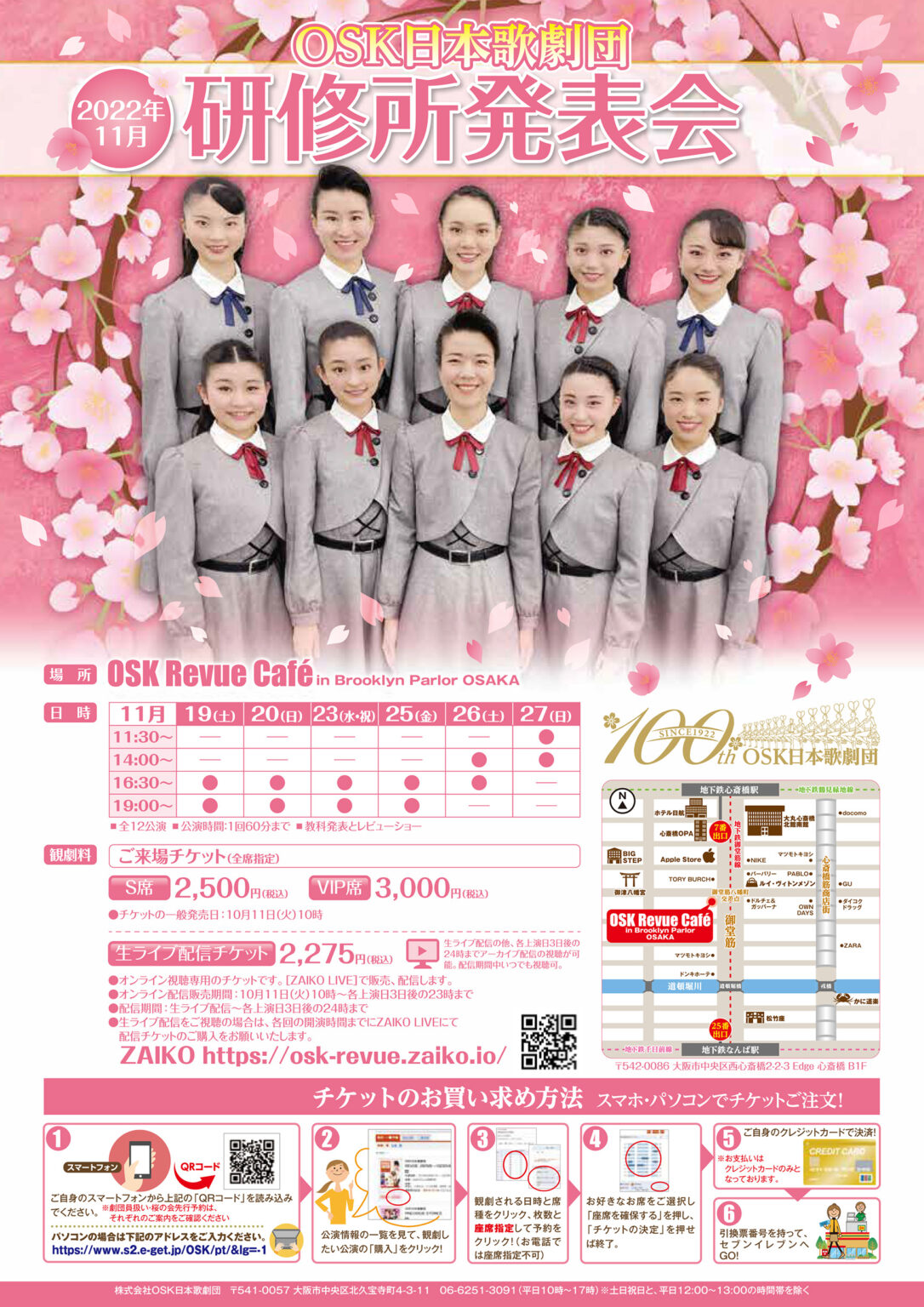 22/11/19〜27 令和4年度 研修所発表会（OSK Revue Cafè） | OSK日本歌劇団