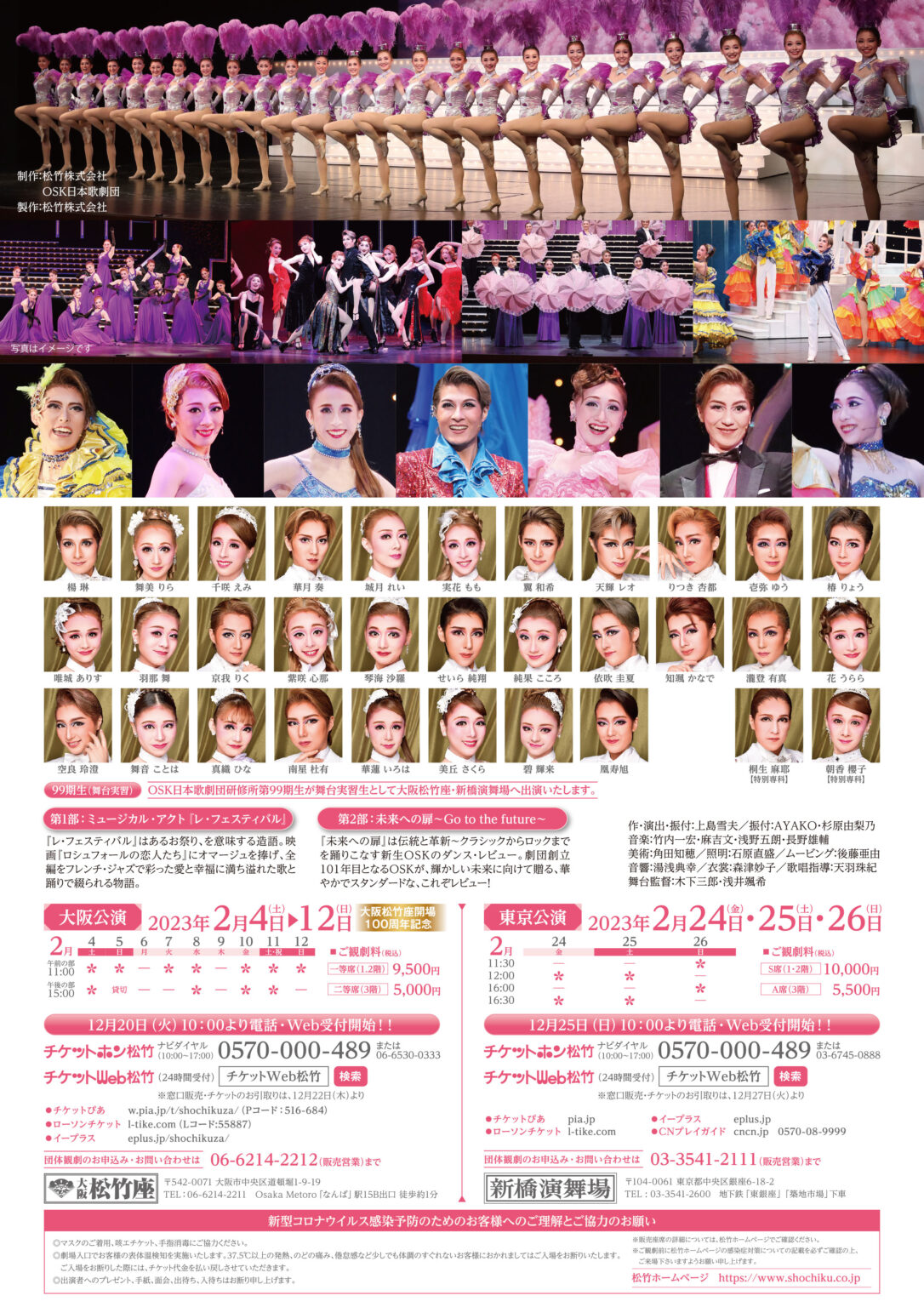 23/2/4-26レビュー春のおどり」出演者決定！ | OSK日本歌劇団