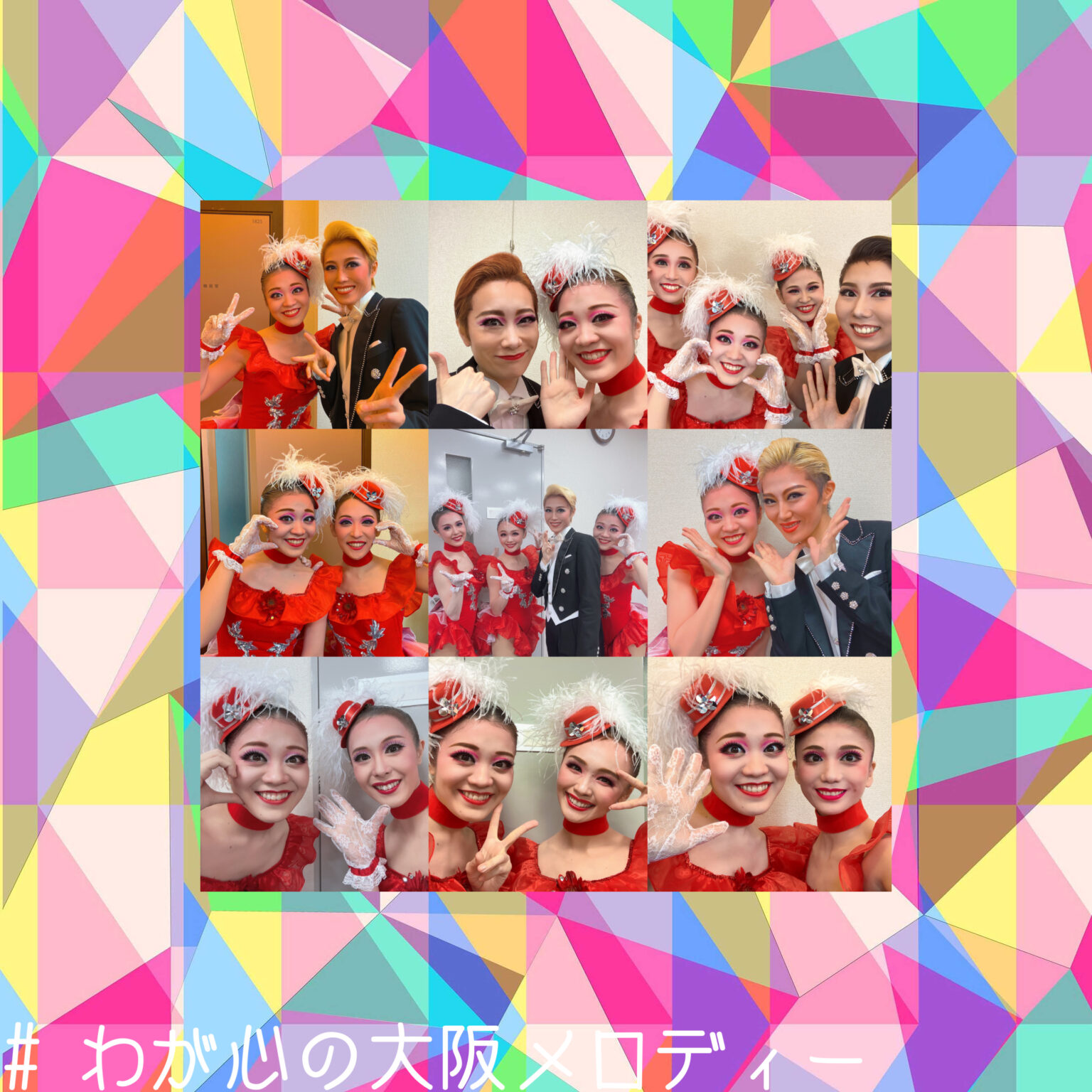…♭ わが心の大阪メロディー🎵 )10/31の話し…です💦 | OSK日本歌劇団
