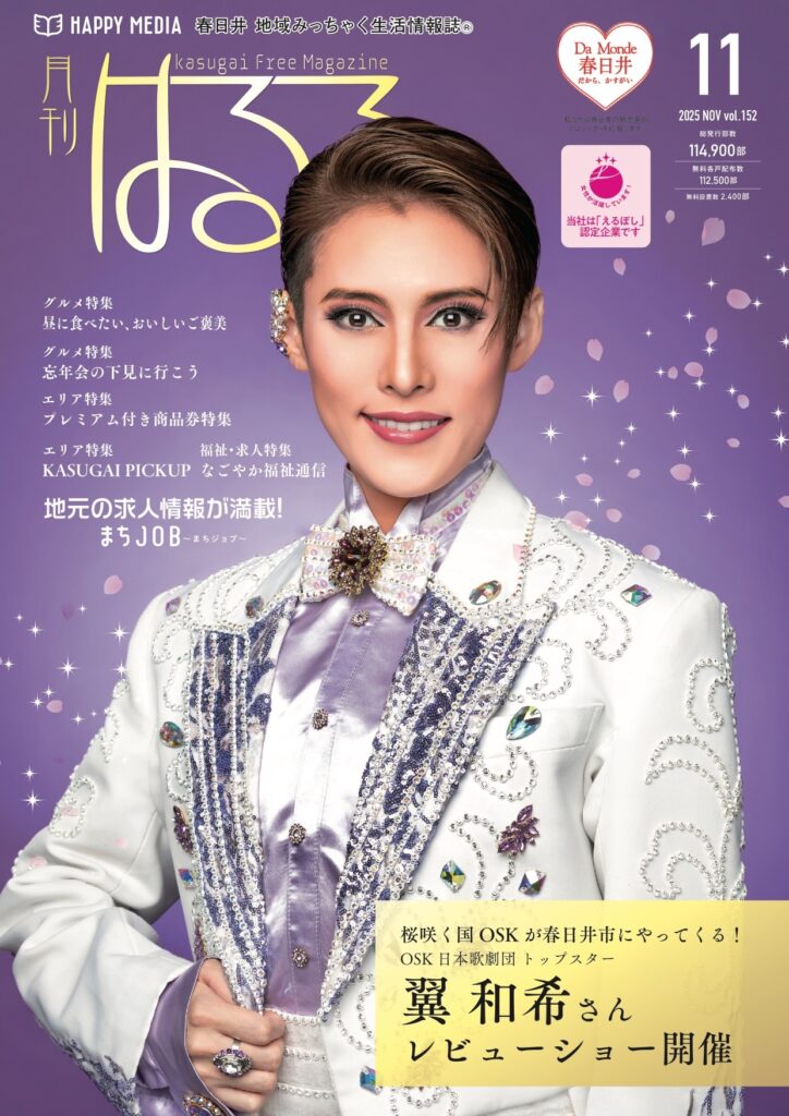 月刊はるる11月号に翼和希(10/23掲載) | OSK日本歌劇団