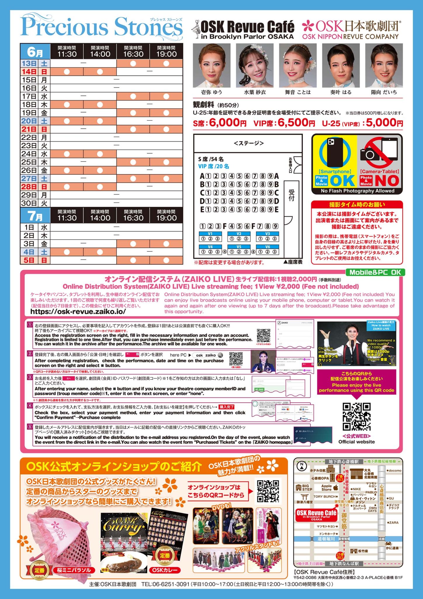 26/6/13～7/5「Precious Stones(PS壱弥)」(4/14チラシ掲載) | OSK日本歌劇団