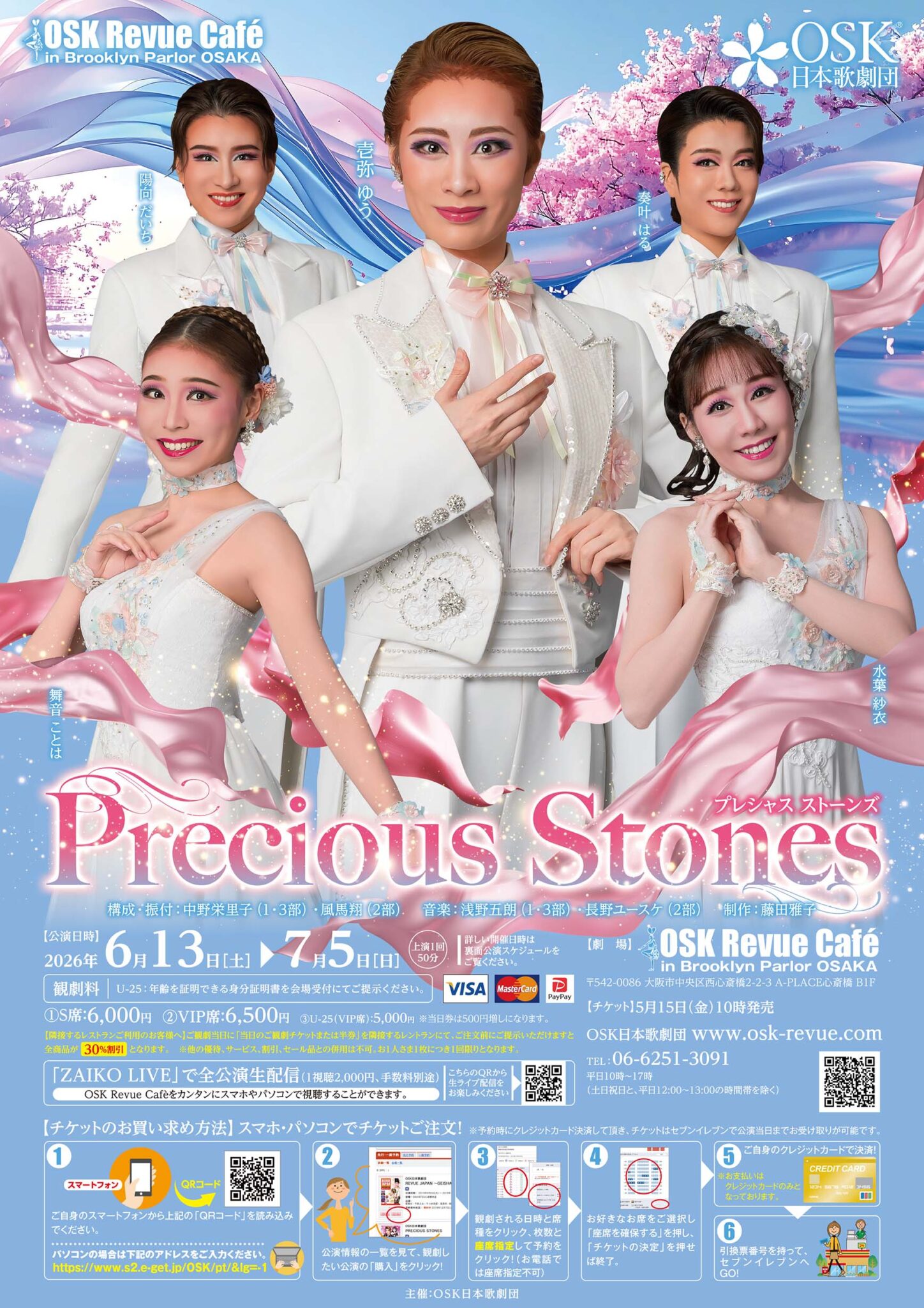 26/6/13～7/5「Precious Stones(PS壱弥)」(4/14チラシ掲載) | OSK日本歌劇団